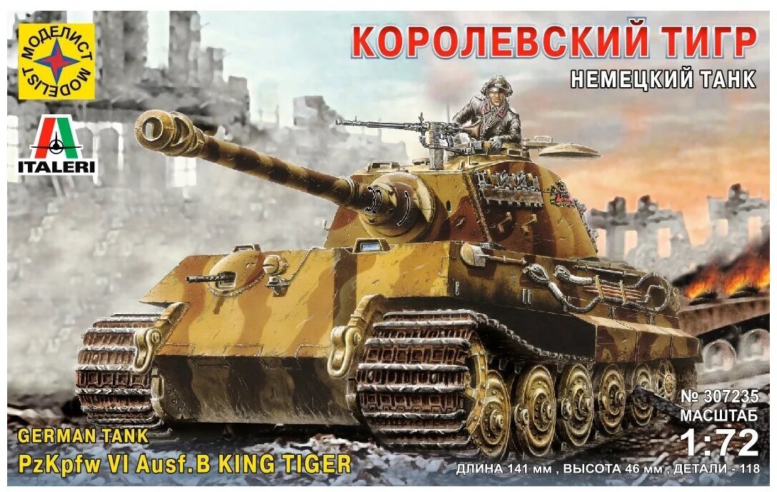 Сборная модель «Немецкий танк Королевский тигр» 1:72 (307235)