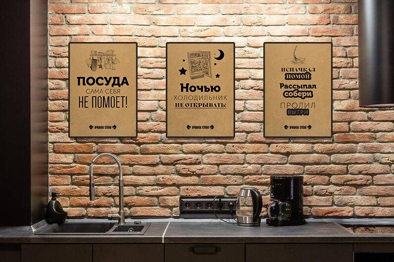 Набор постеров Правила Кухни (3 крафт плаката А4)
