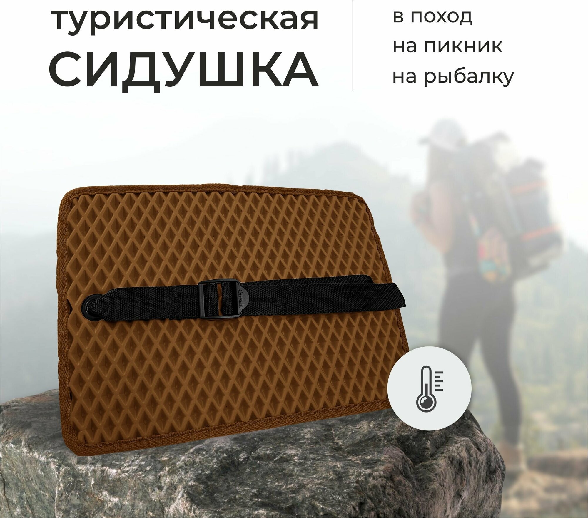 Сиденье туристическое из EVA материала (пенка, коврик туристический, сидушка для похода, для леса, для охоты, для рыбалки, хобба)