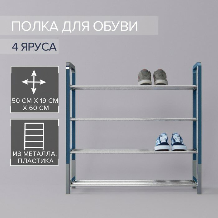Обувница Доляна, 4 яруса, 50×19×59 см, цвет синий, 133671