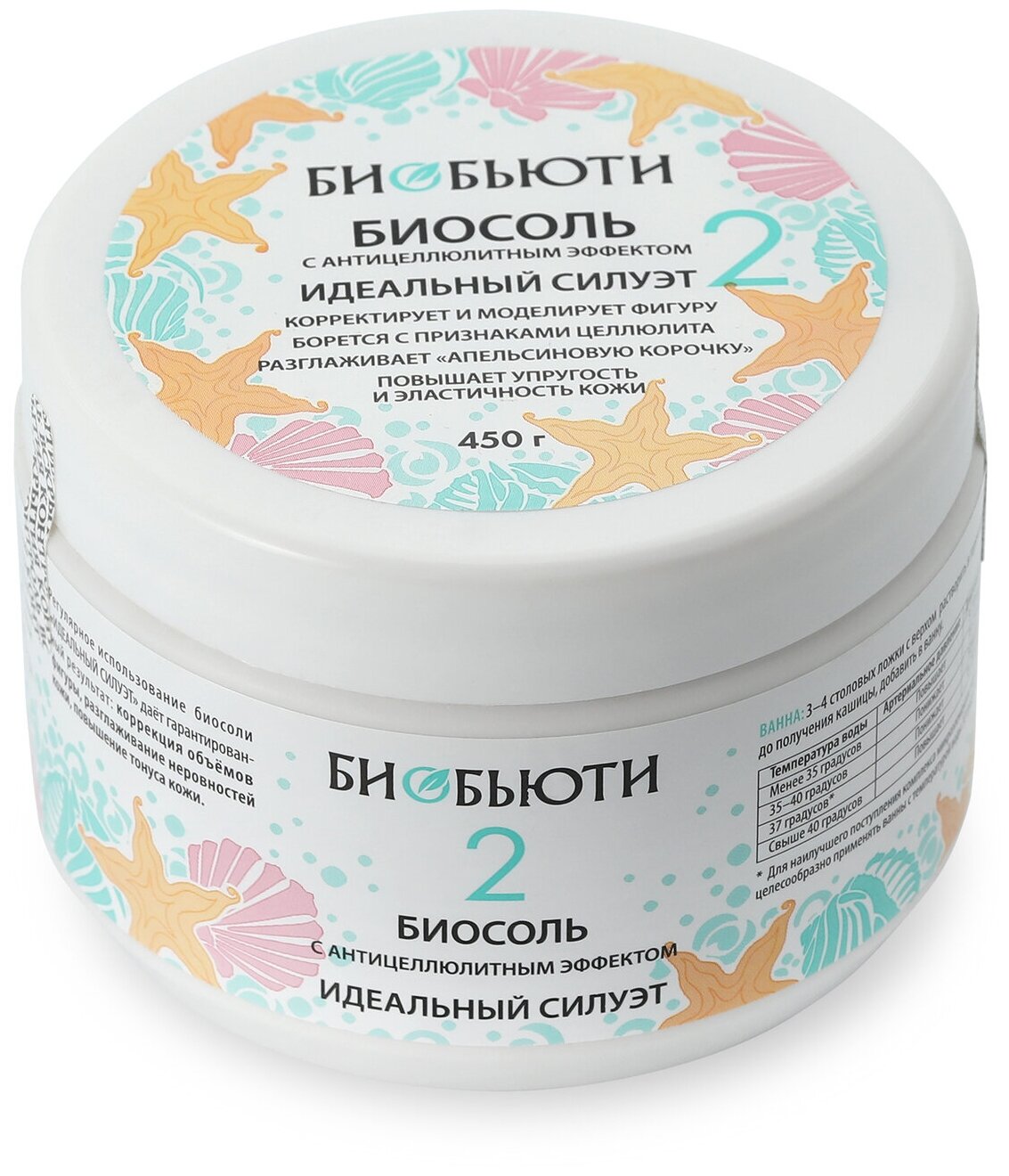 Биосоль БиоБьюти №2 «Идеальный силуэт» с антицеллюлитным эффектом, 450 гр.