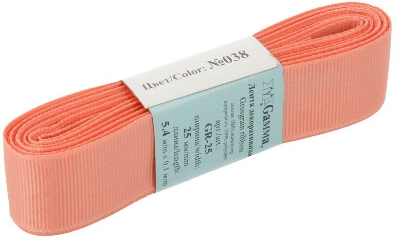 "Gamma" репсовая лента GR-25 фасовка 25 мм 1 " 5.4 м №038 коралловый