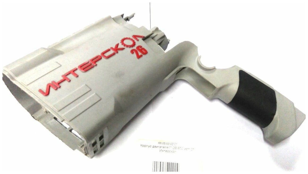 Корпус двигателя для перфоратора Интерскол П-26/800ЭР (исп. 01)