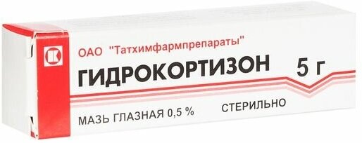 Гидрокортизон мазь глазная 0,5% 5г