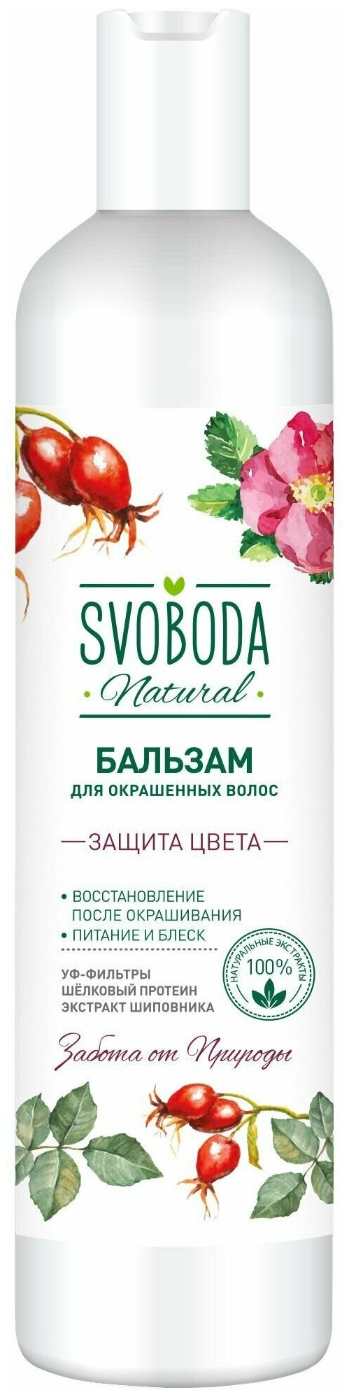 Бальзам для окрашенных волос Свобода, защита цвета, 430 мл, 1 шт