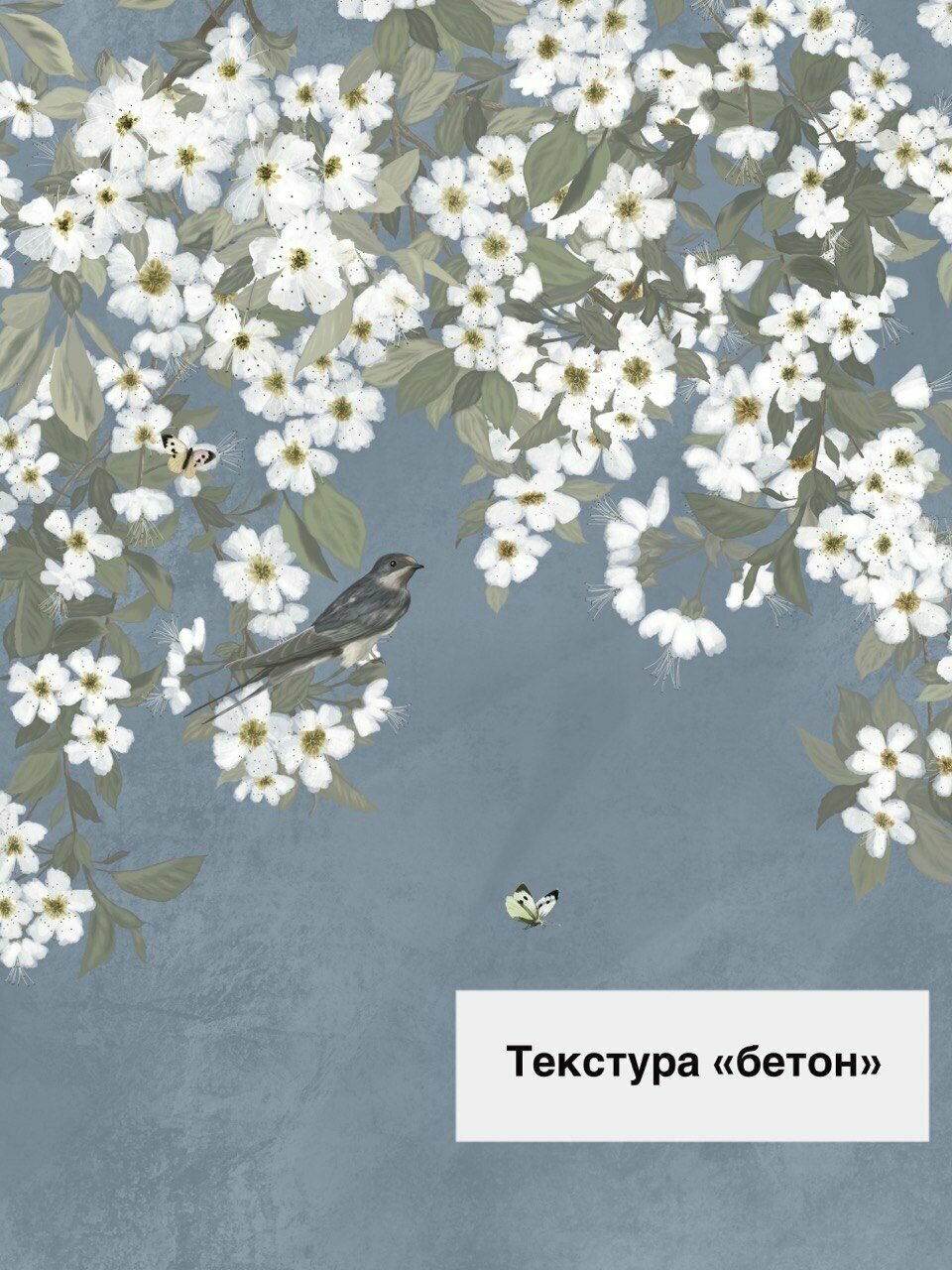 Фреска бесшовная Ласточки Серо-голубой (текстура бетон) (ширина 2550мм х длина 2500мм)