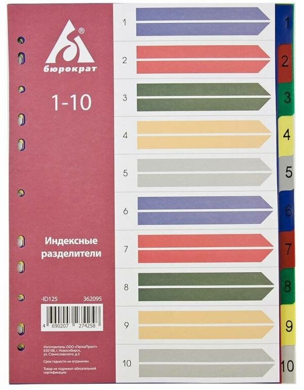 Разделитель индексный Бюрократ ID125 A4 пластик 1-10 с бумажным оглавлением цветные разделы