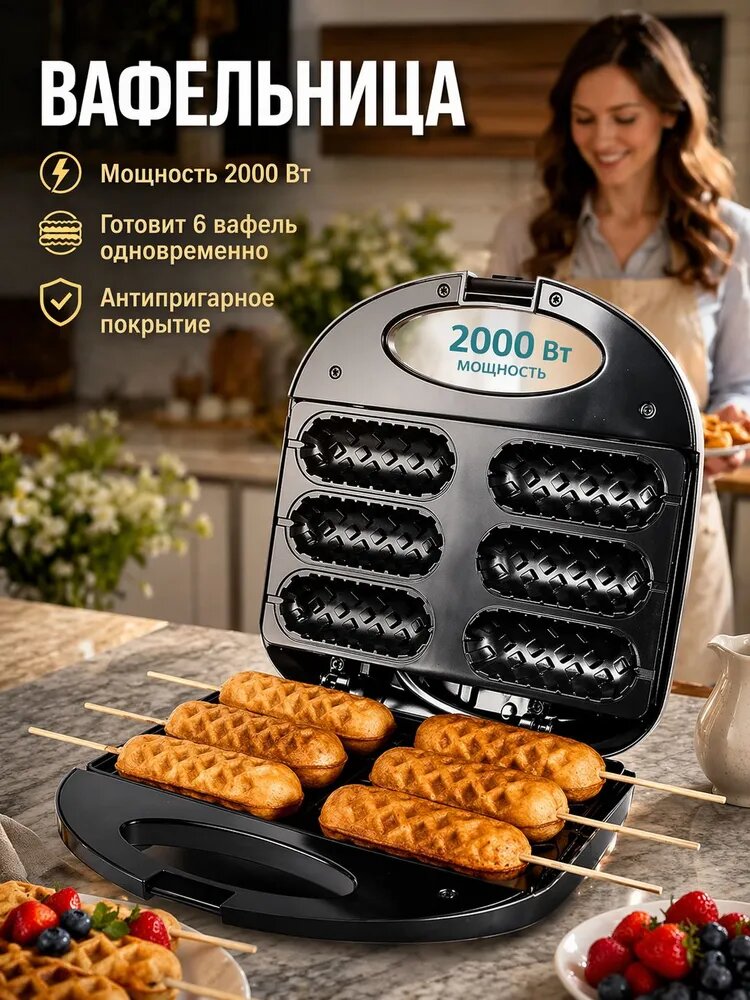 Вафельница 019fb73d227271a7889f3a7ab297f0f0 2000 Вт, черный матовый