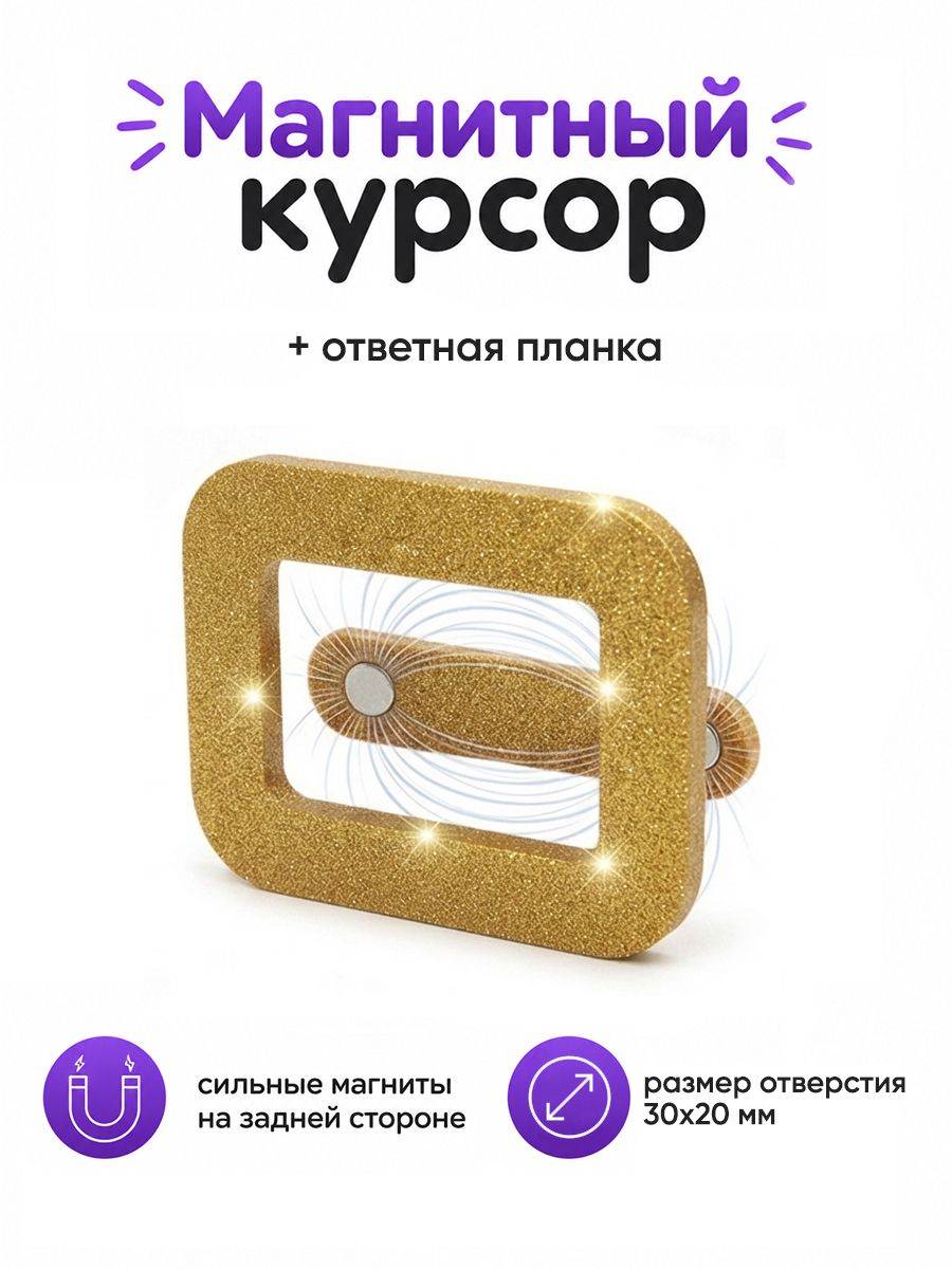 Магнитный курсор с планкой для квартального календаря