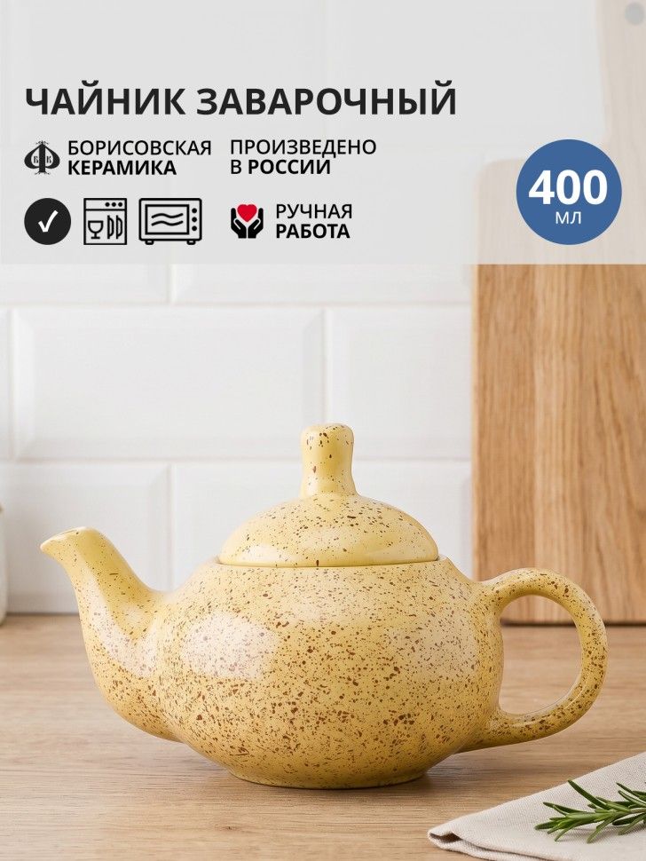Чайник заварочный 400 мл Борисовская керамика Каракум