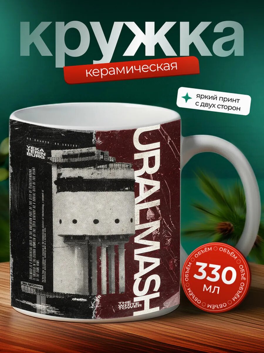 Кружка Оренбург 24,