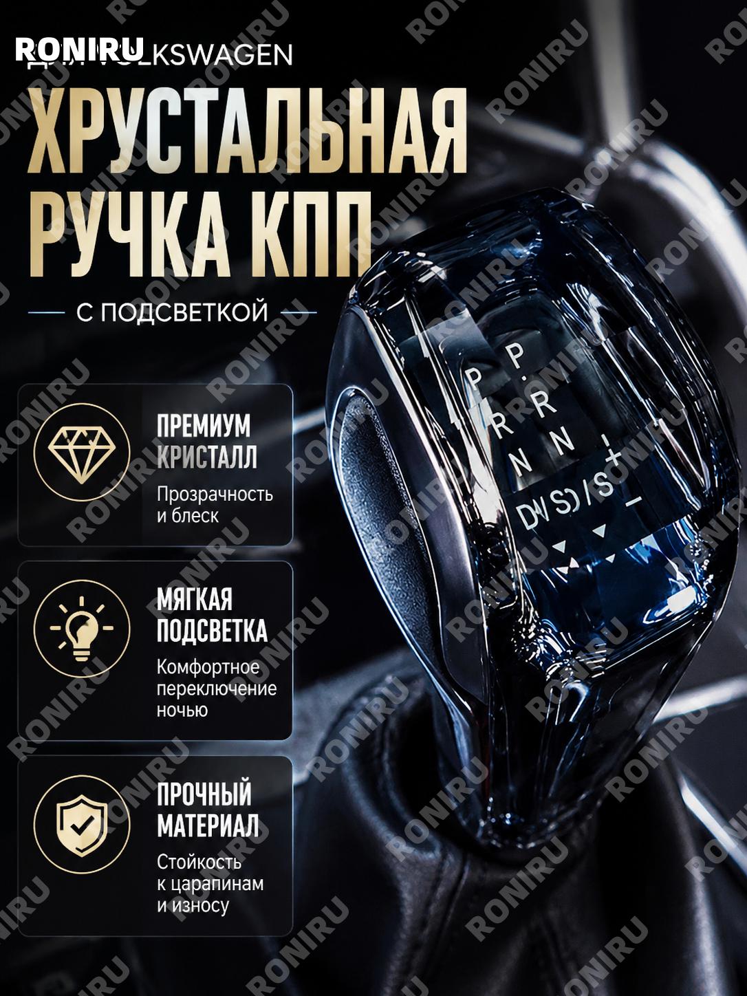 Ручка КПП с подсветкой Volkswagen B8 Alltrack/蔚揽字母标, хрустальная, ореховое дерево, тюнинг аксессуар для салона