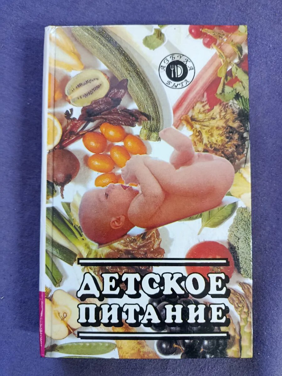 Книга Детское питание