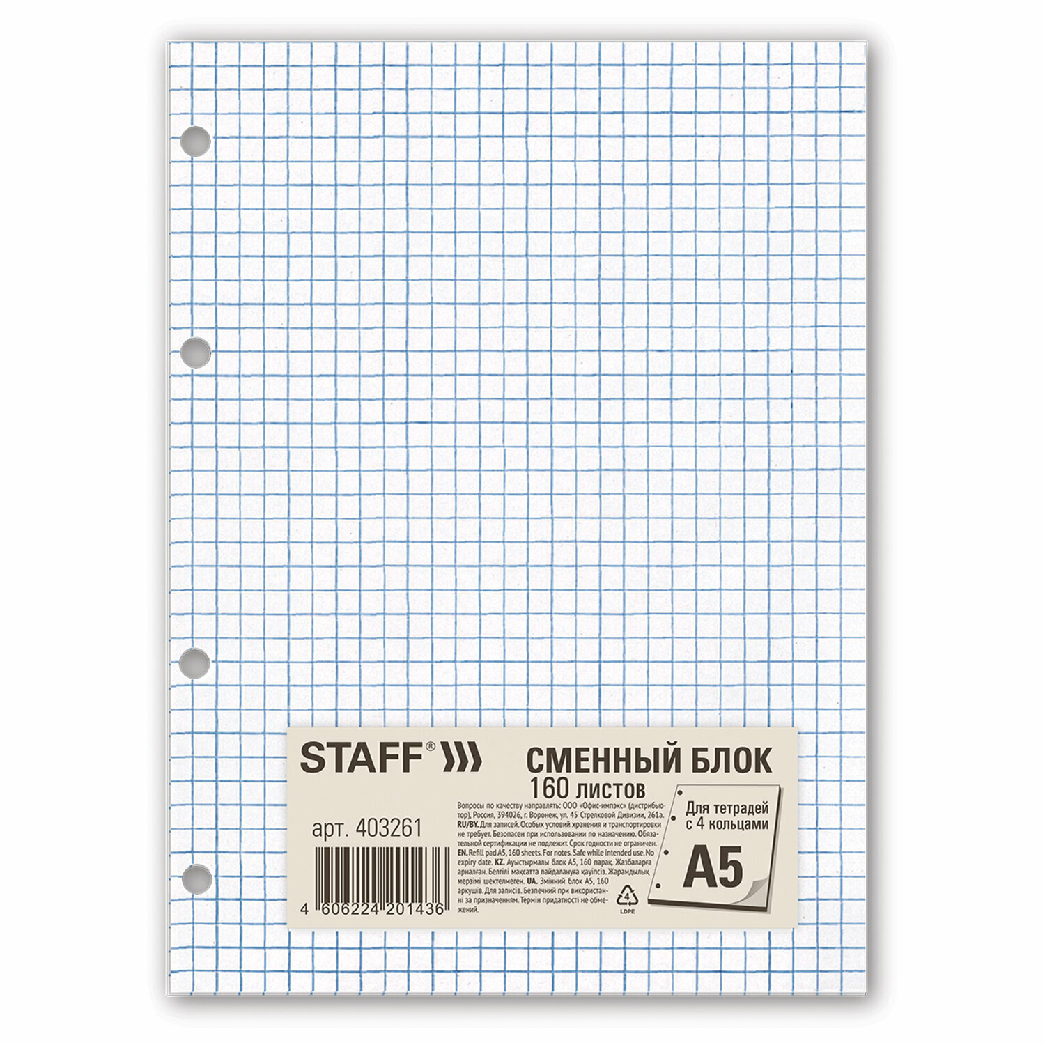 Сменный блок для тетради на кольцах, А5, 160 л, STAFF, "Белый", 403261 (цена только за 1 шт.)