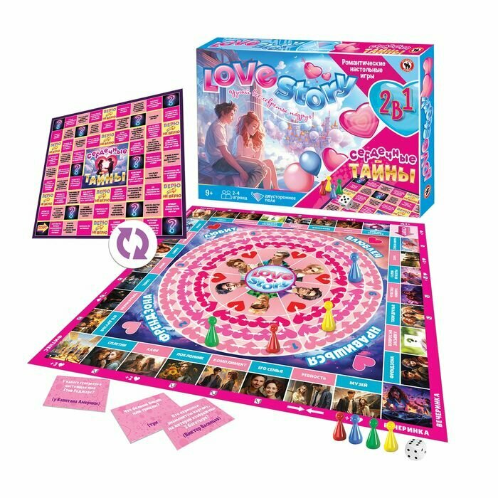 НастИгра Love story. Сердечные тайны (2в1, игровое поле, 80 карточек, фишки, кубик, правила,