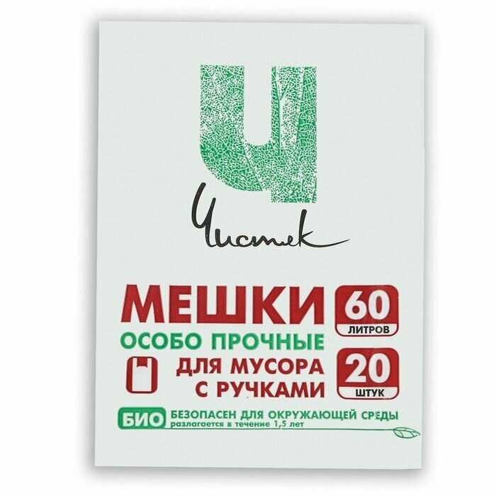Мешки для мусора с ручками 60 л Чистяк , ПНД, 15 мкм, набор 20 шт, 36 х 26 х 79 см