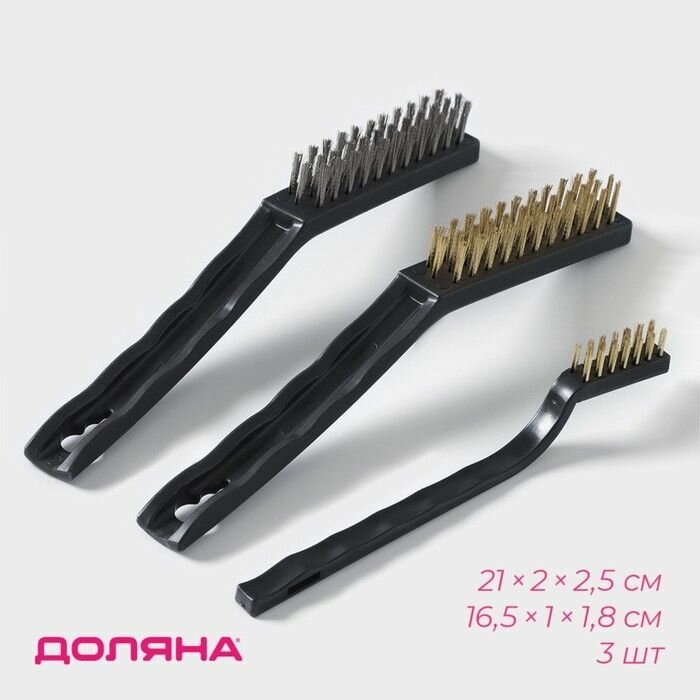 Набор щёток универсальных Доляна, 3 шт: 2 шт - 21 2 2,5 см, 1 шт - 16,5 1 1,8 см, цвет чёрный
