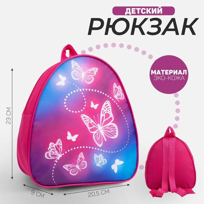Рюкзак детский NAZAMOK для девочки Beautiful butterfly, 23х20,5 см