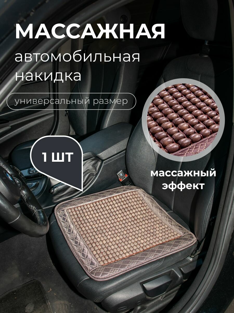 Накидки магнитные для авто Good Driver