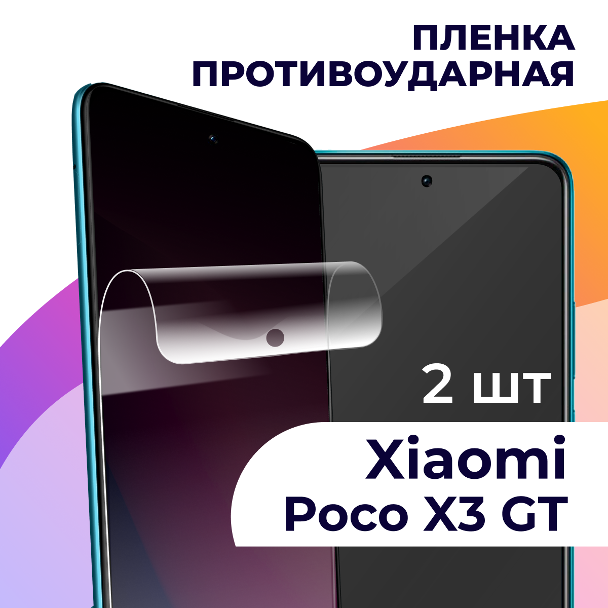 Комплект 2 шт. Гидрогелевая пленка для Xiaomi Poco X3 GT / Противоударная пленка на Сяоми Поко Х3 ГТ