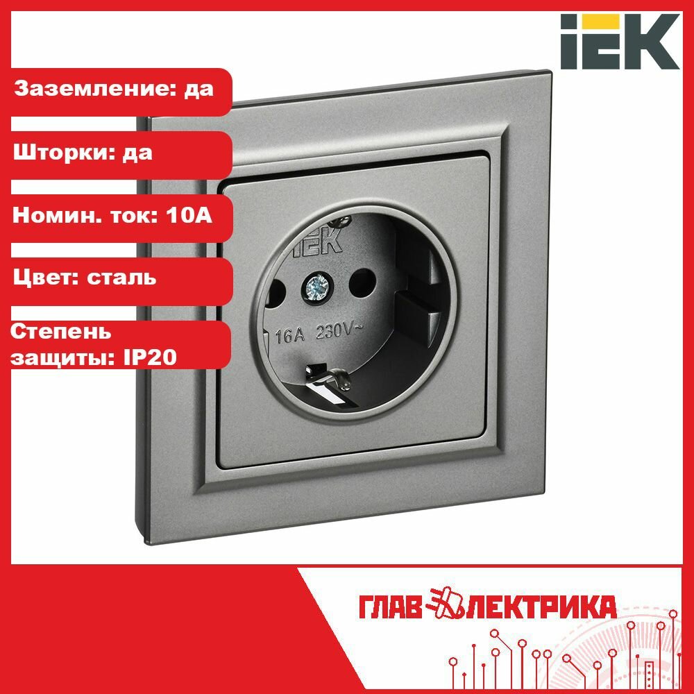 Розетка встраиваемая сталь одинарная с заземлением, со шторками, с рамкой, 16А, IP20, IEK Brite, BR-R14-16-K46