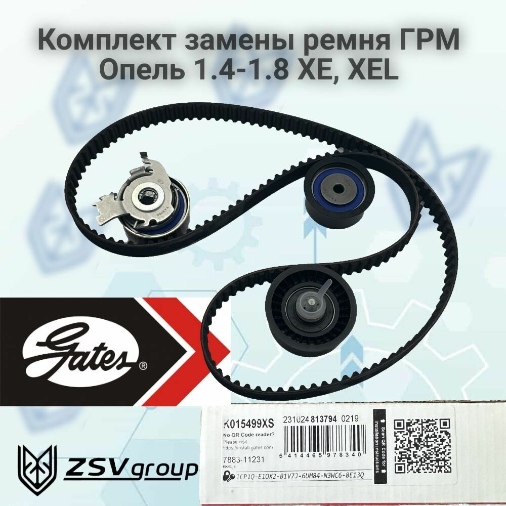 Комплект замены ремня ГРМ Опель 1.4-1.8 XE, XEL