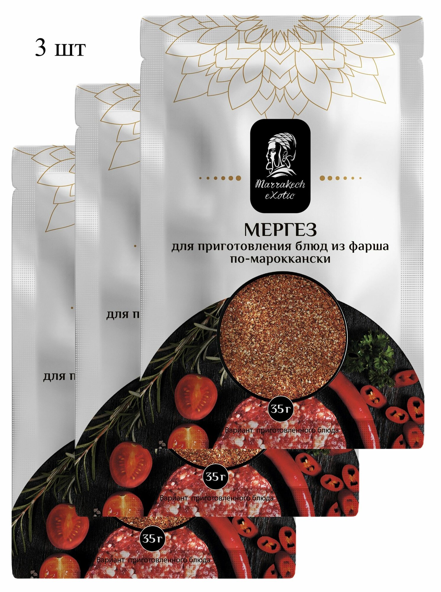 Marrakech Exotic Мергез для приготовления блюд из фарша по-мароккански, 3 штуки по 35г