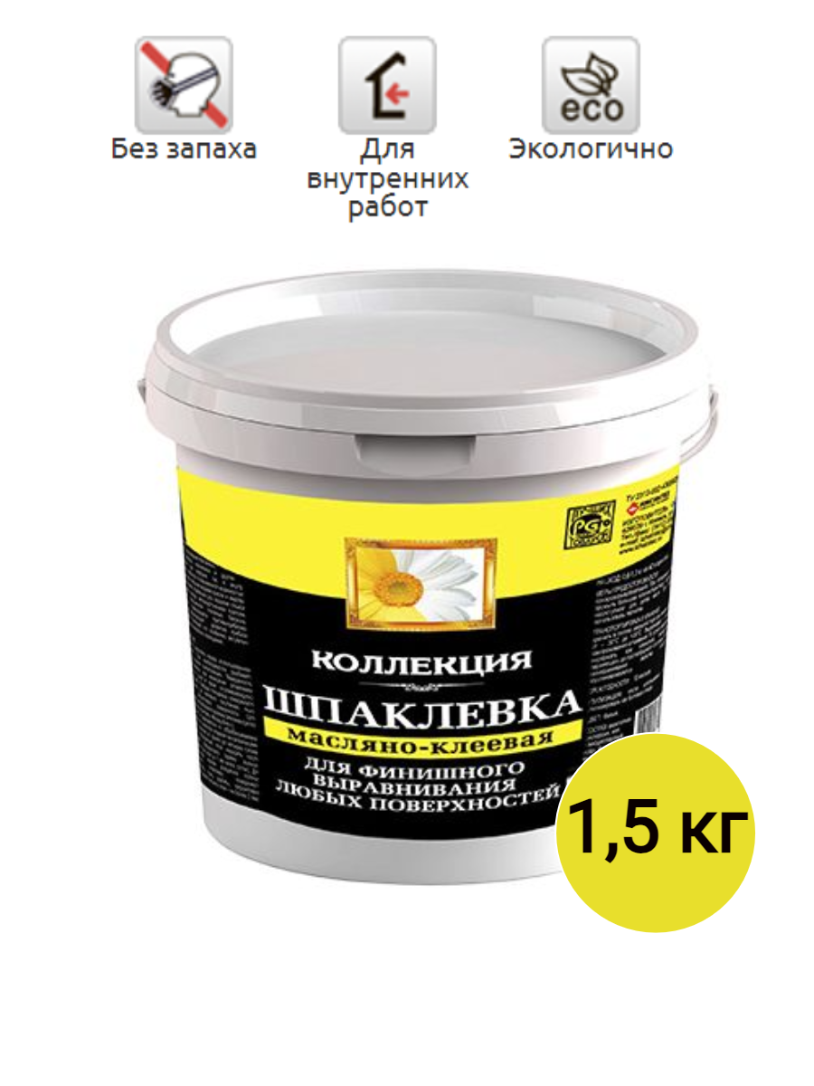 Шпатлевка 1,5 кг