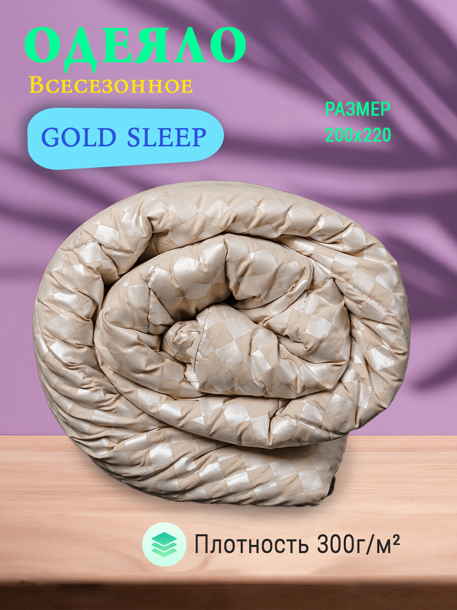 Одеяло евро 200х220 см всесезонное; легкое, воздушное, идеально для лета и зимы