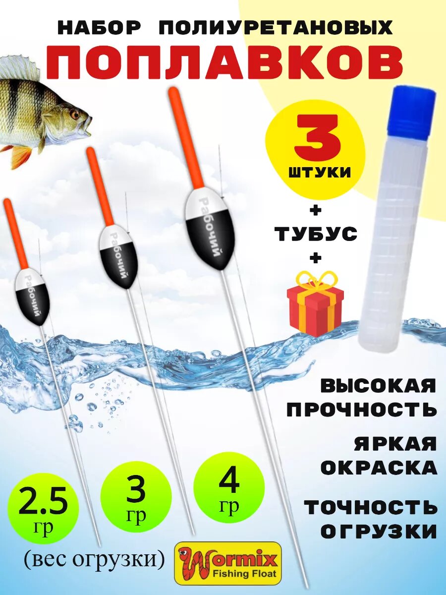 Набор поплавков в тубусе 2,5-3-4 грамм