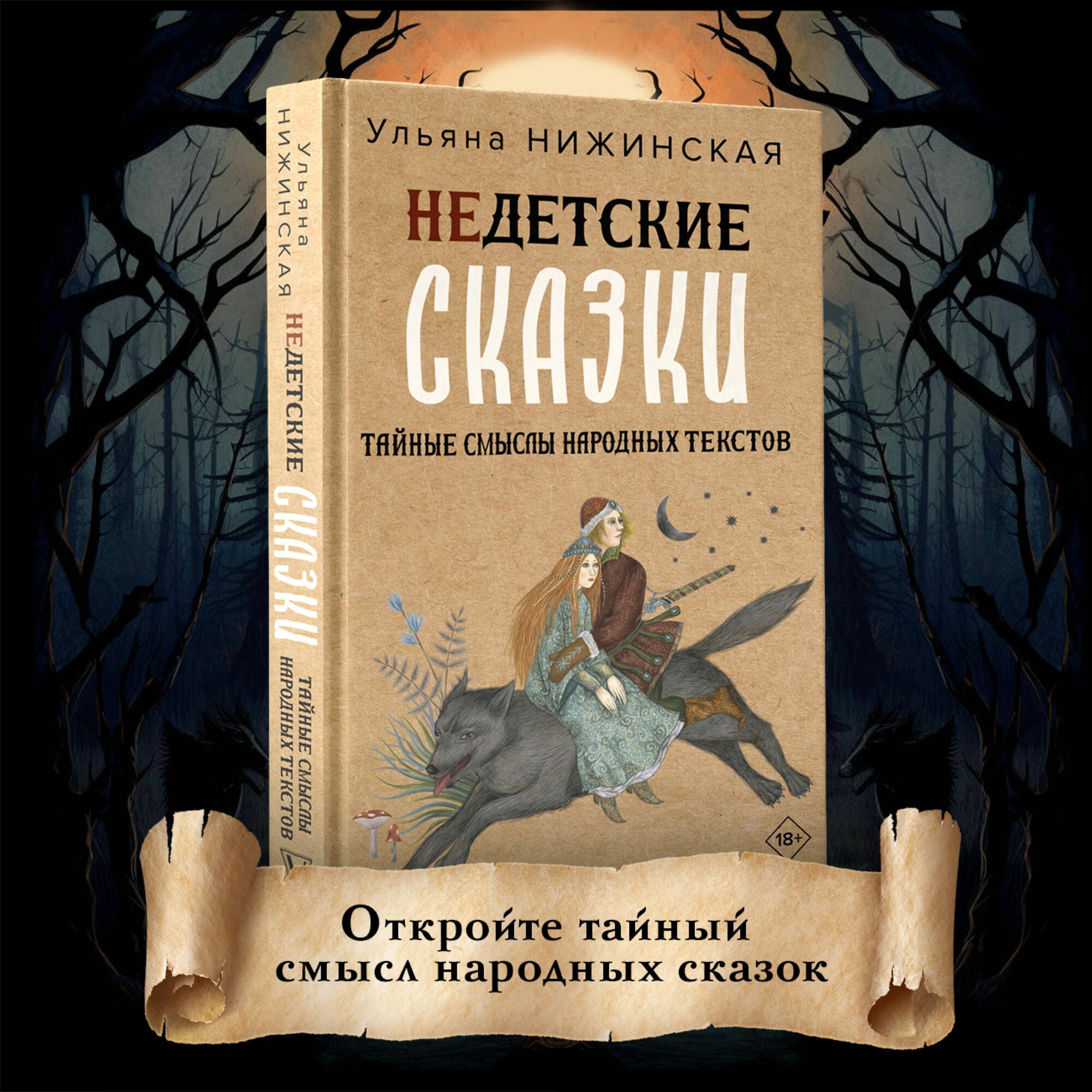 Недетские сказки — фото 1