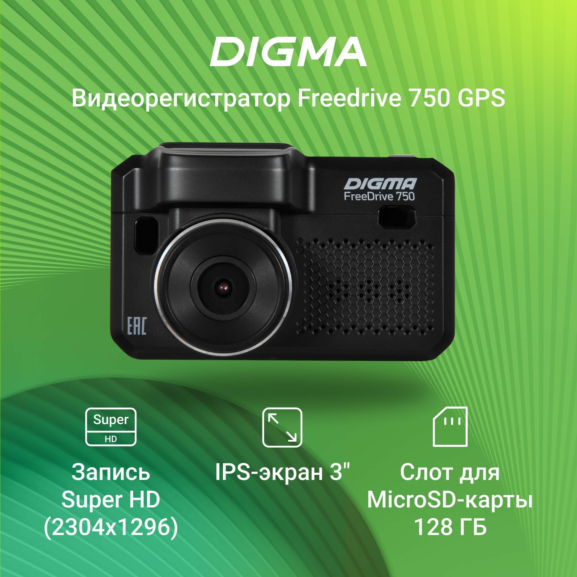 Видеорегистратор с радар-детектором Digma Freedrive 750 GPS