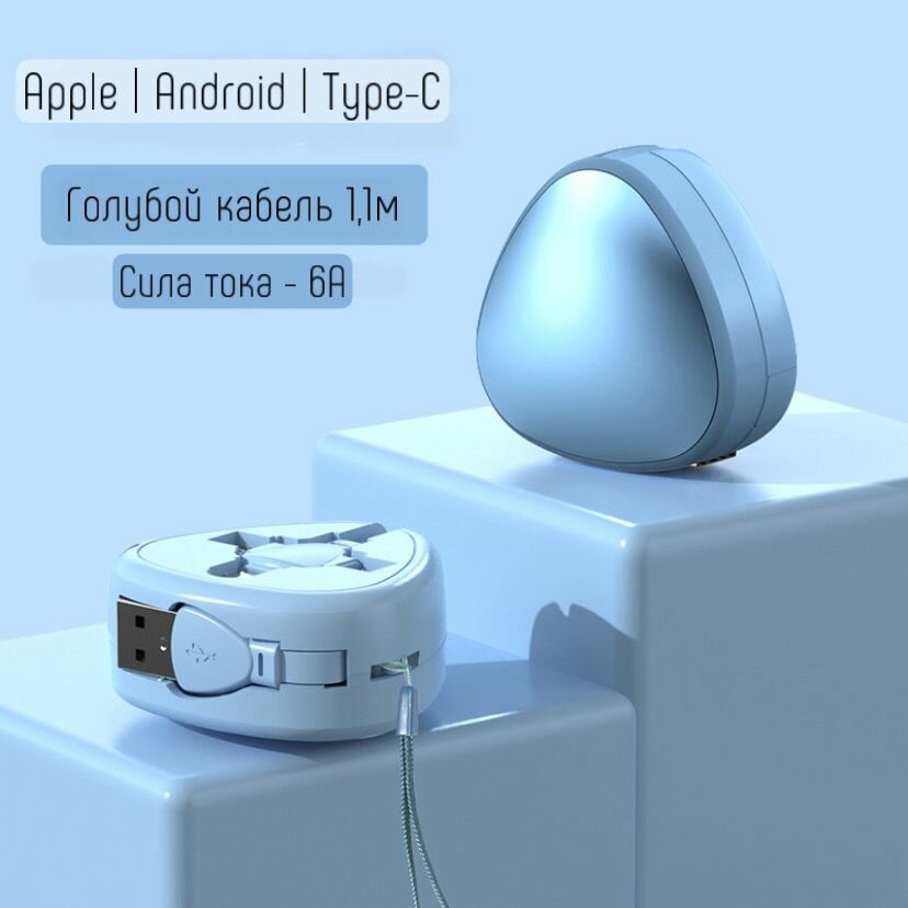 Зарядный кабель 3 в 1 универсальный; провод для смартфонов Apple Iphone и Android Samsung Xiaomi Huawei Honor Oppo Vivo OnePlus с разъемами, lightning+Micro+Type-c; Голубой