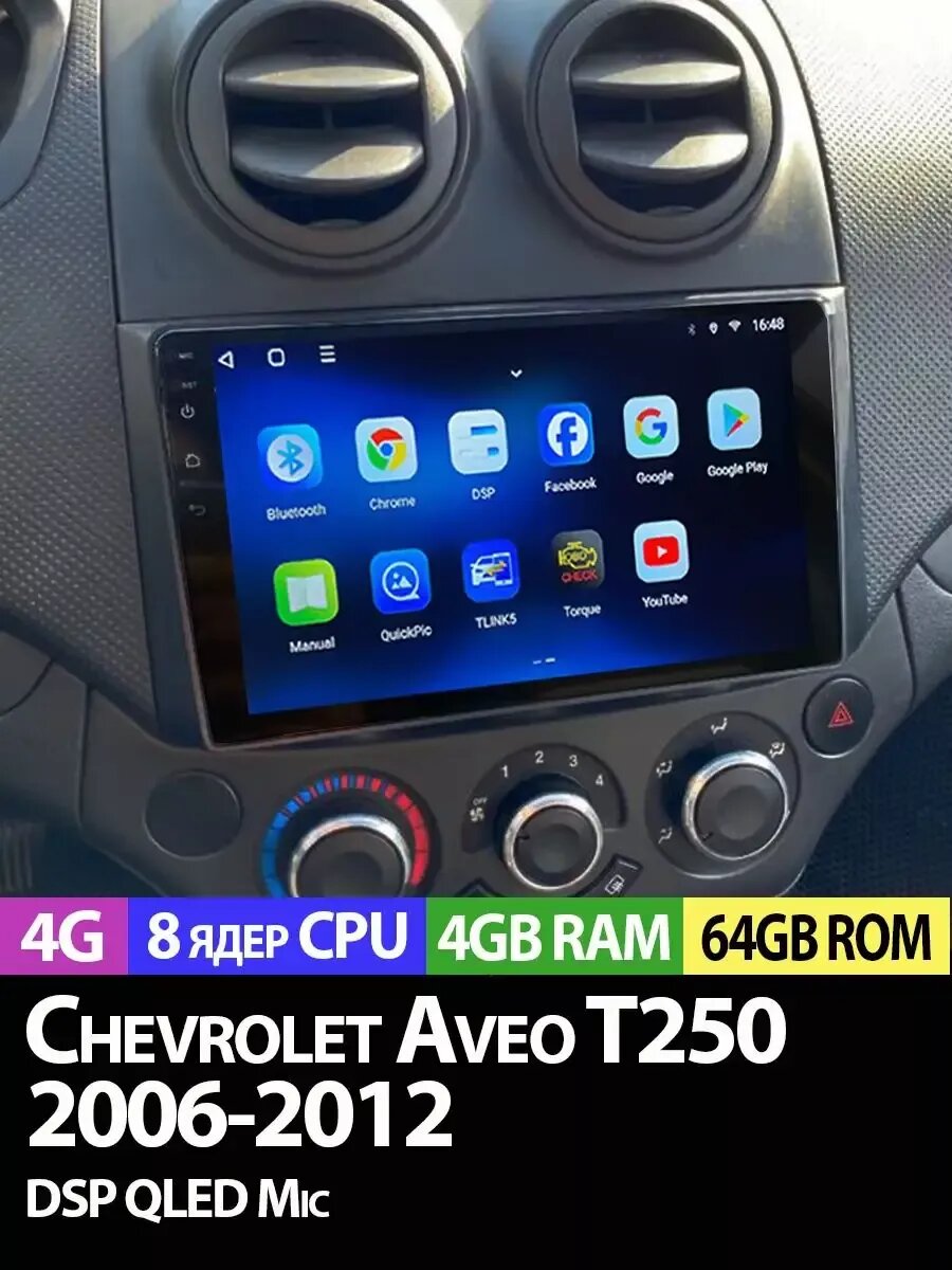 Магнитола TS18 PRO для Chevrolet Aveo T250 4/64Gb, Bluetooth, FM/AM, GPS