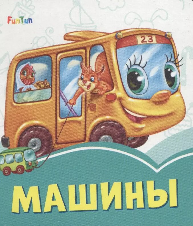 Машины (Геннадий Меламед)