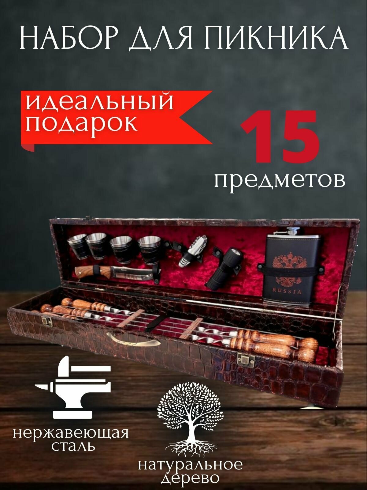 Подарочный набор для пикника