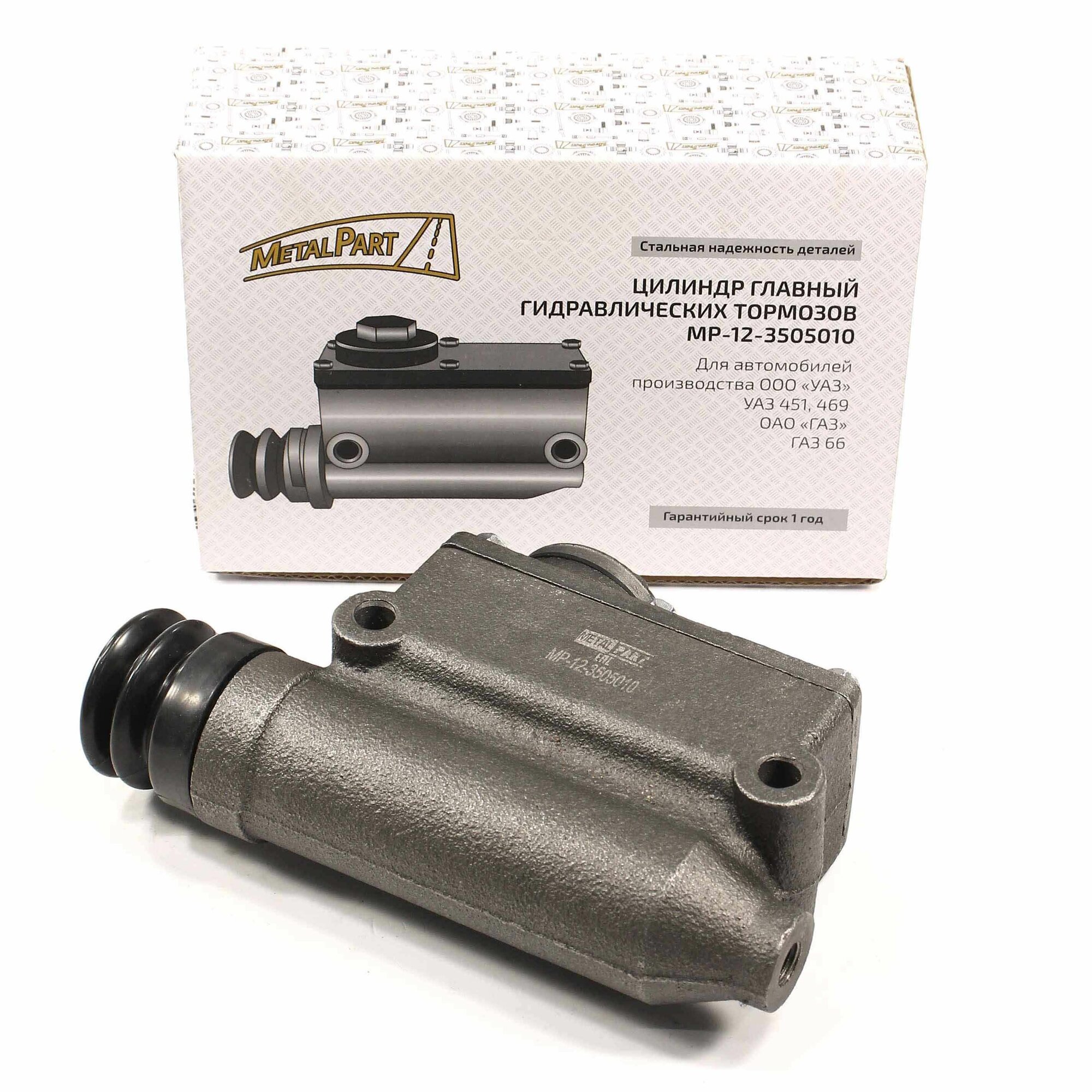 Цилиндр тормозной главный УАЗ с/о
