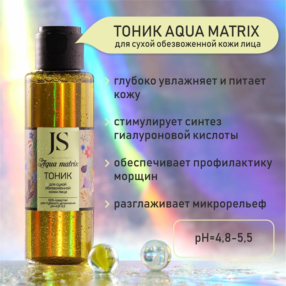 JURASSIC SPA Тоник для сухой обезвоженной кожи лица Aqua matrix, 110 мл