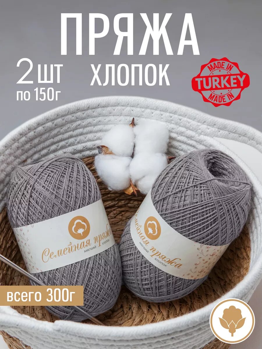 Пряжа для вязания спицами трикотажная