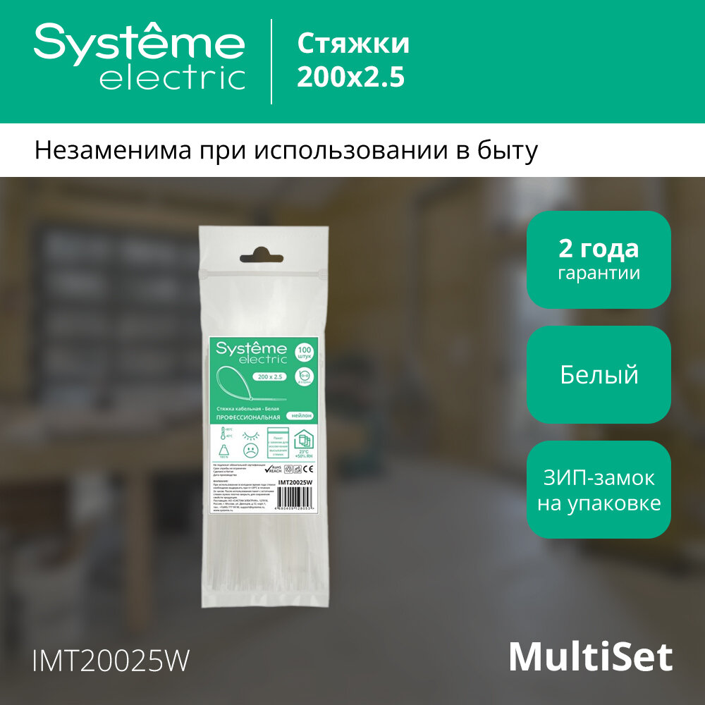 Стяжка кабельная Systeme Electric 200х2.5 белая IMT20025W (100шт)