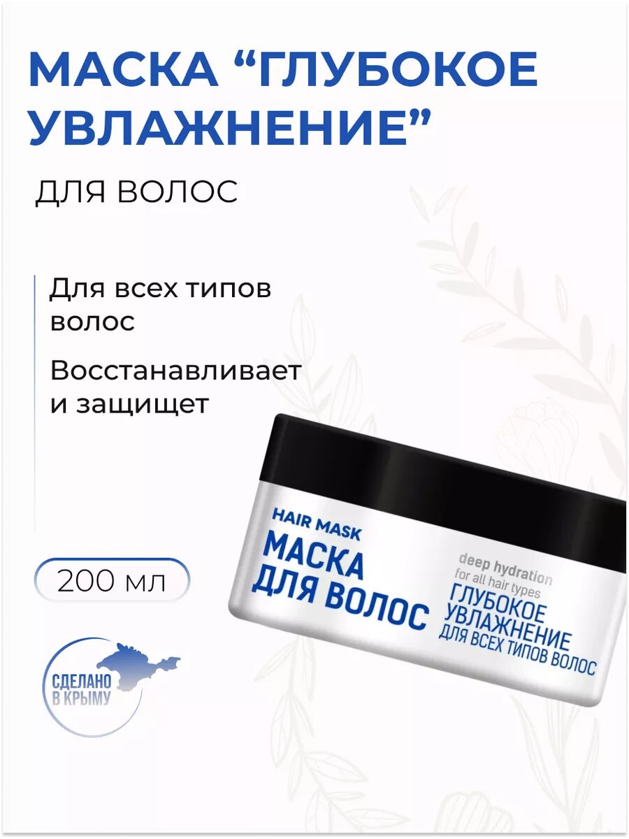 Маска для волос глубокое увлажнение с кератином и шелком