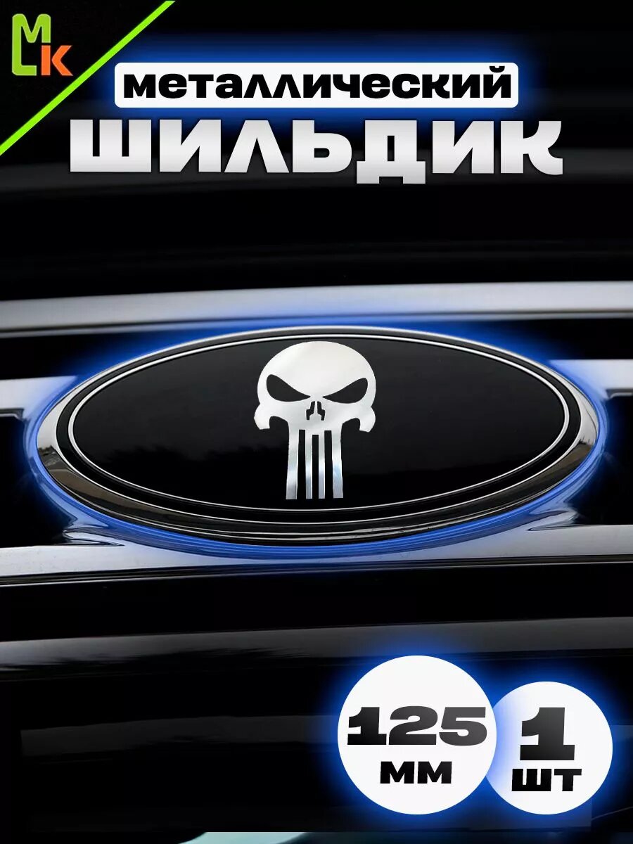 Наклейка MkAuto Шильдик на авто "Punisher" , на клеевой основе