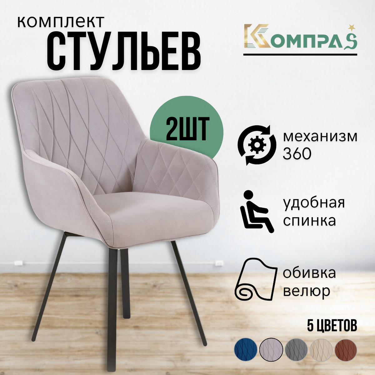 Комплект стульев МЕ М418 с поворотным механизмом, М10/металл Черный, 2 штуки
