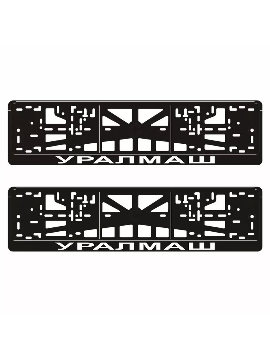 Рамки для автомобильного номера "уралмаш", 2 шт, Арт рэйсинг