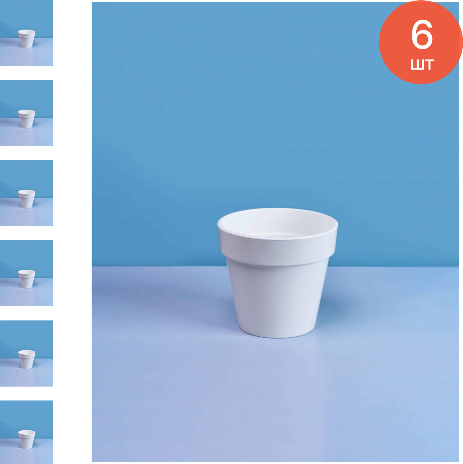 Кашпо для цветов Plast avenue / Пласт Авеню Порто со вставкой, пластиковое белое, диаметр 14.5см объем 1.0л (комплект из 6 шт)