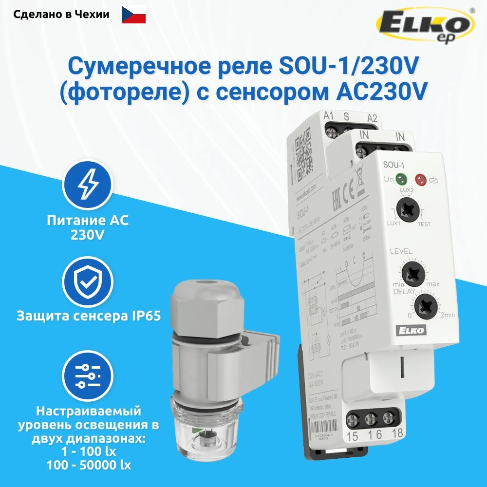 Сумеречное реле SOU-1/230V (фотореле) с сенсором АС230V