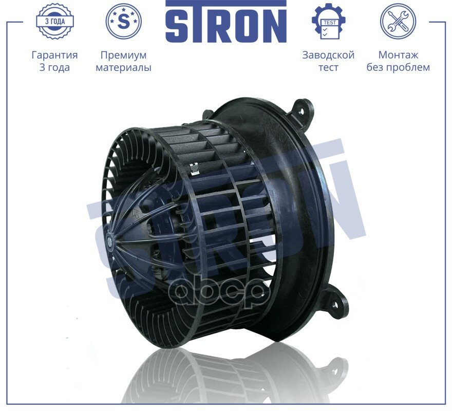 Вентилятор отопителя STRON арт. stif129