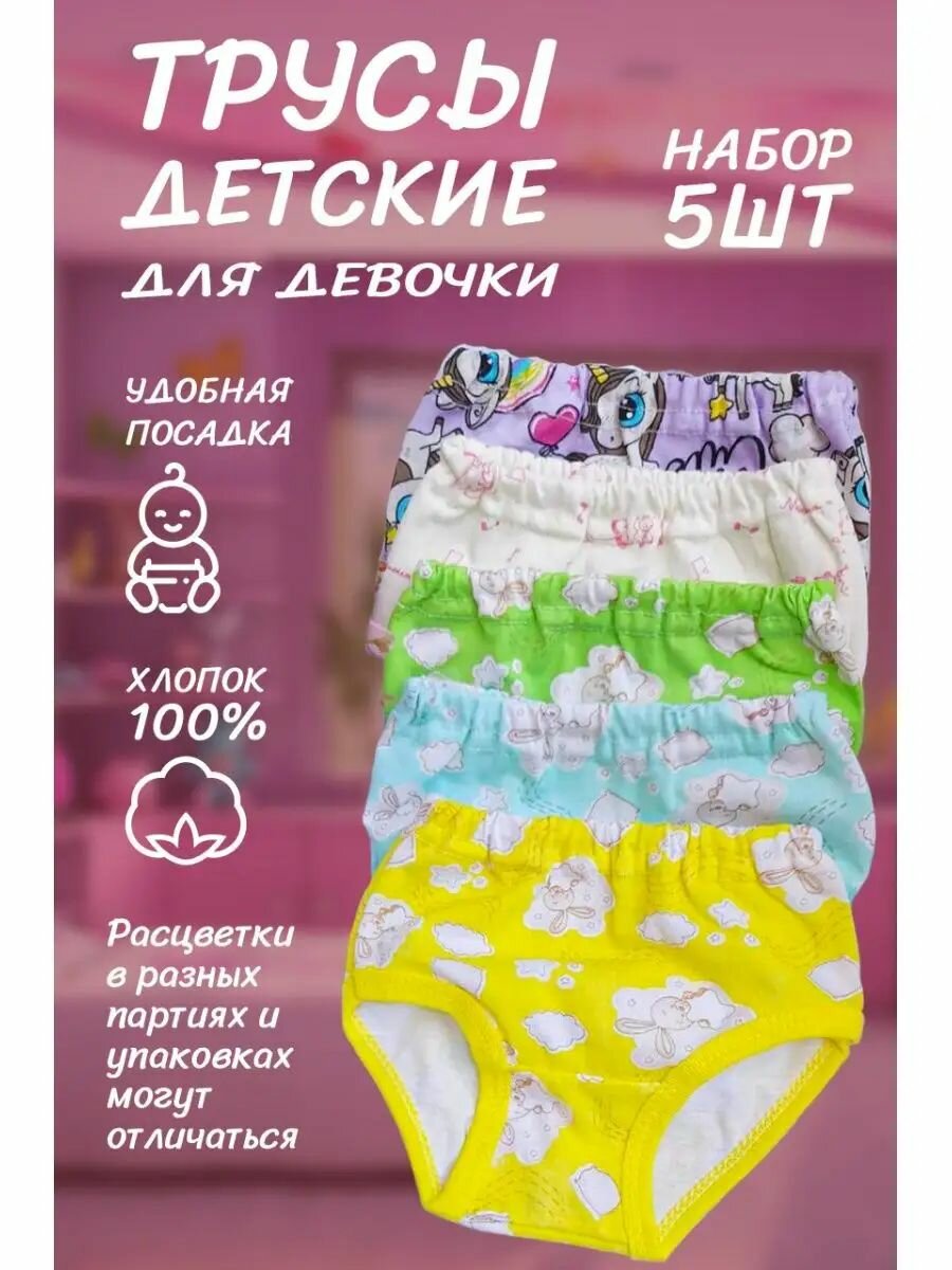 Трусы