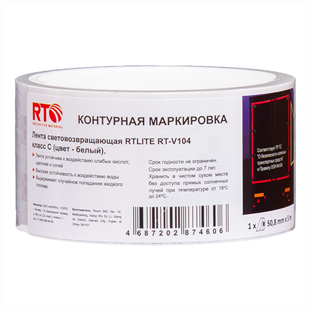 Лента светоотражающая для контурной маркировки RTLITE RT-V104 50,8 мм х 5 м, белая