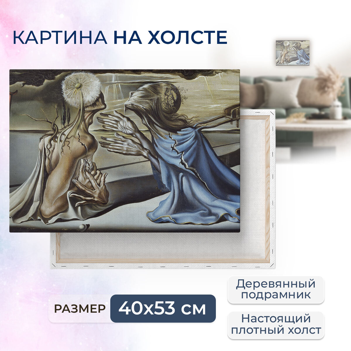 Картина на холсте, репродукция / Сальвадор Дали - Безумный Тристан / Размер 40 x 53 см